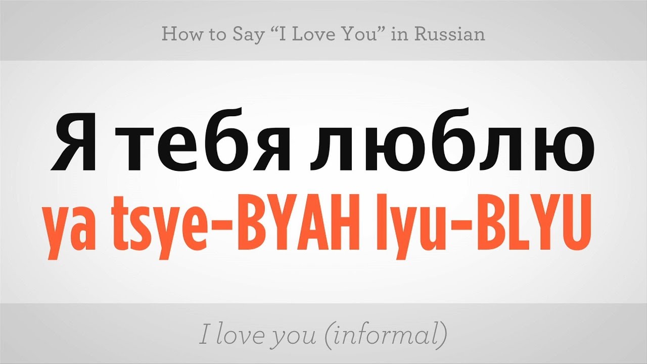 Я тебя люблю: 7 heartfelt ways to express your feelings