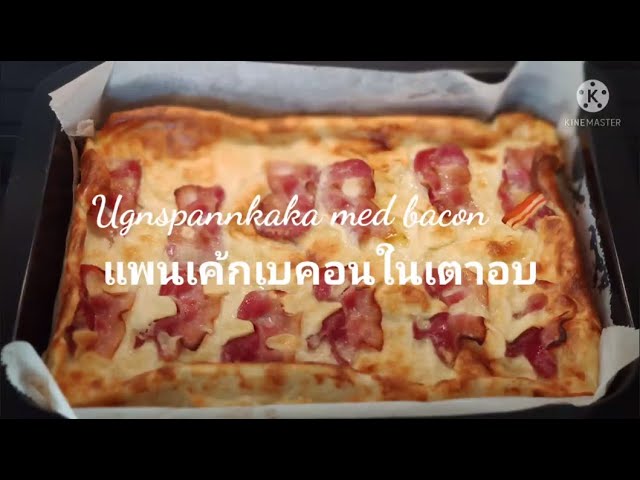 🎖 Fläskpannkaka med bacon 7 läckra recept du måste prova